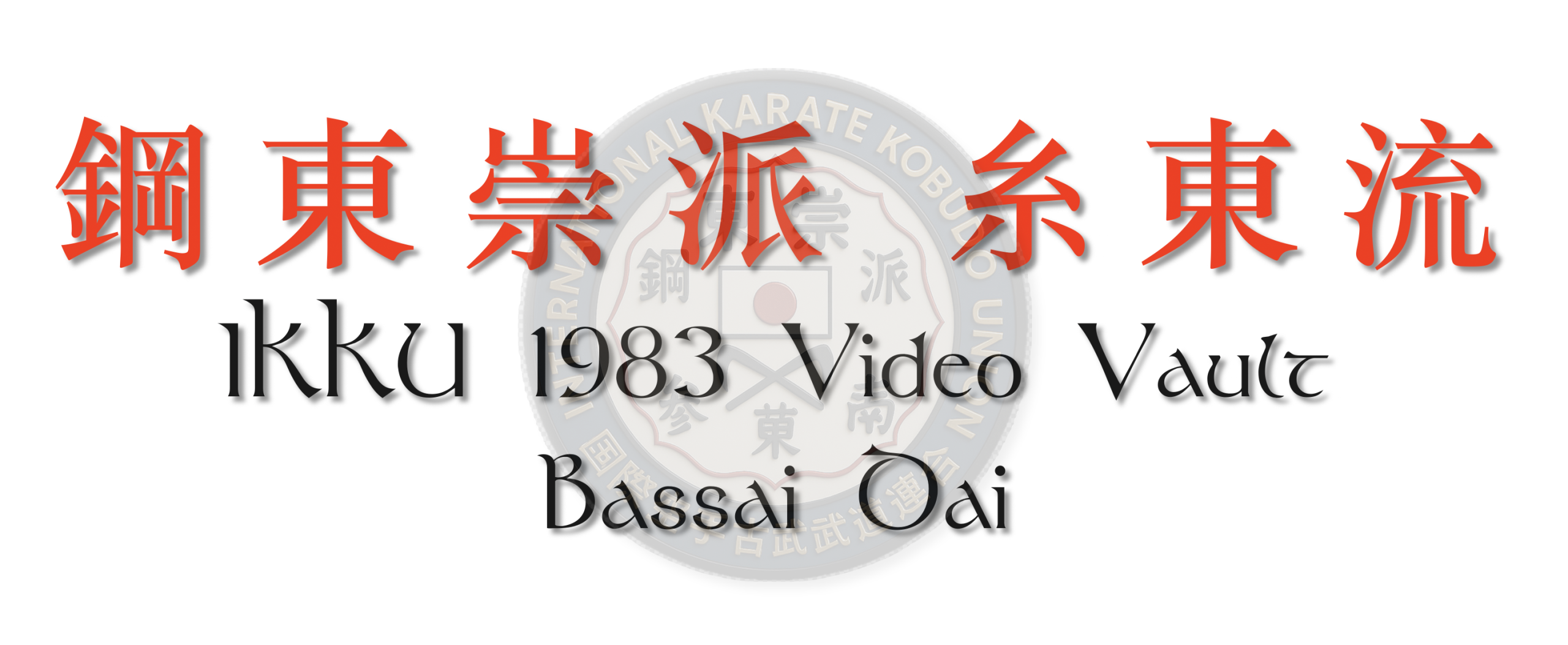 Bassai Dai Video Now Available - INTERNATIONAL KARATE KOBUDO UNION